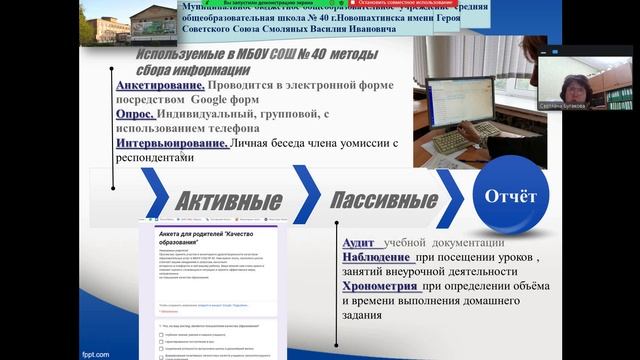 Самообслед СОШ 40 Новошахт