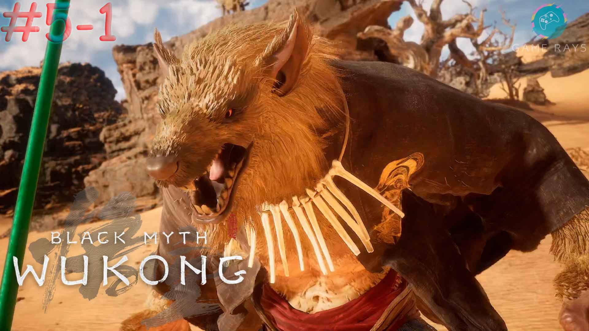 Black Myth: Wukong #5-1 ➤ Фубань