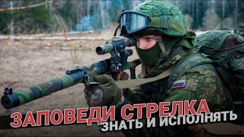 Заповеди стрелка: правила, обязательные для исполнения