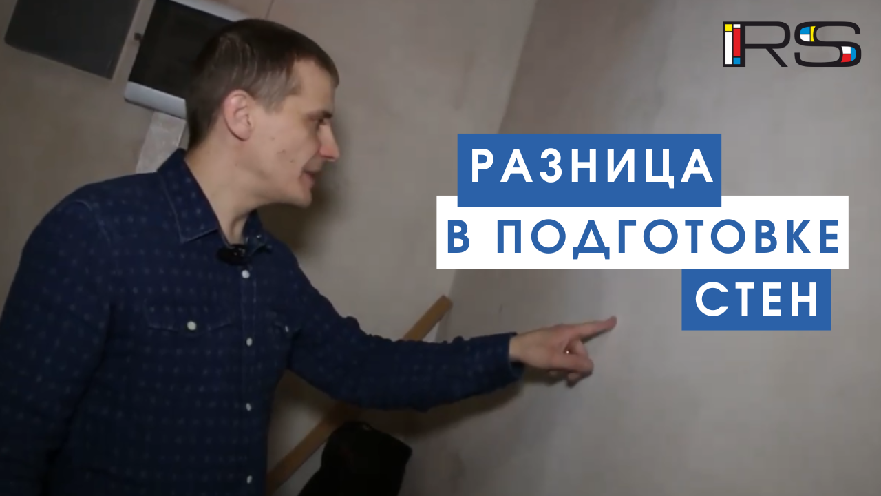 Планирование _ Подготовка стен для декоративной штукатурки.mp4