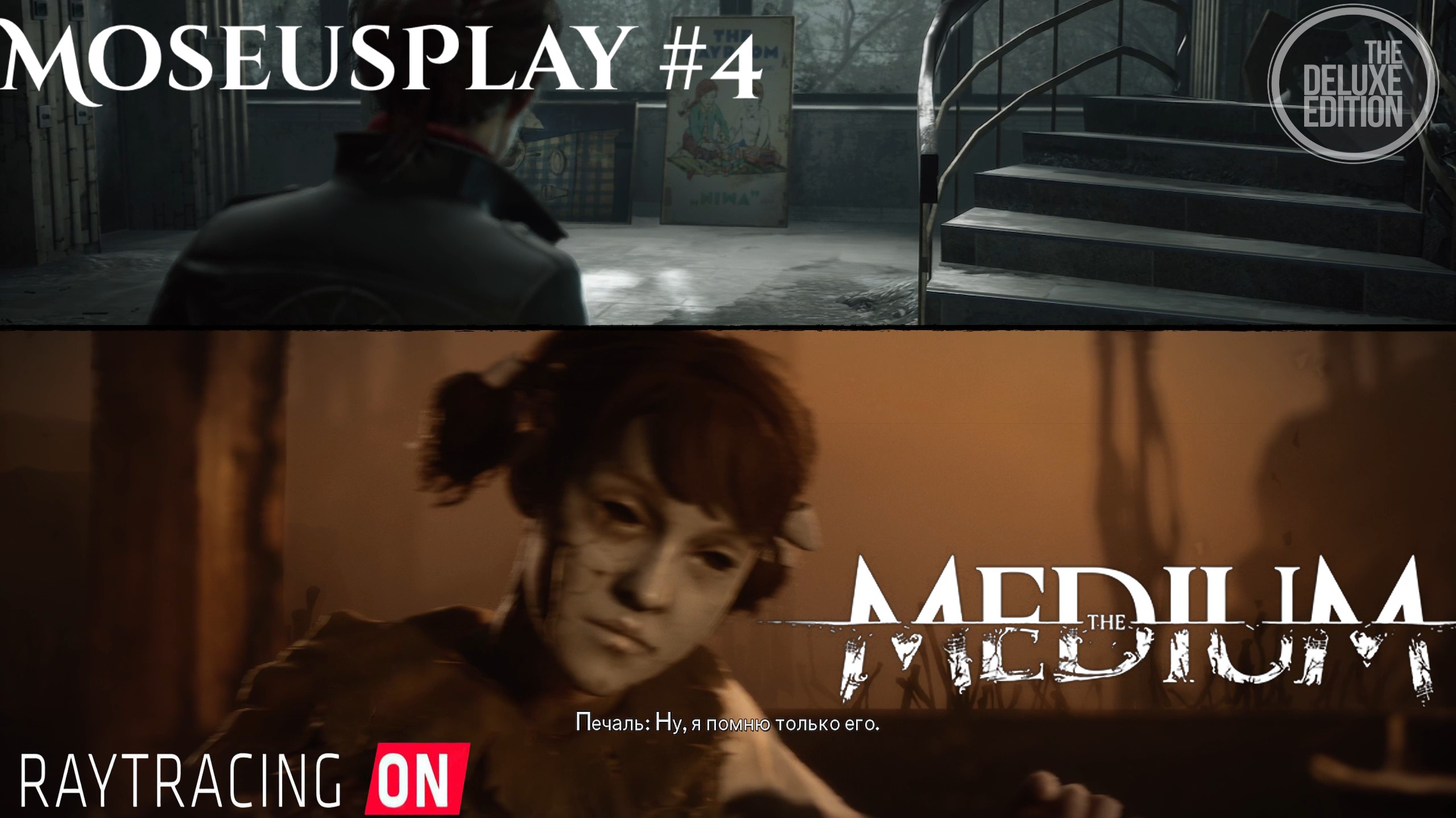 Полное прохождение The Medium в эпичном качестве и raytracing Часть 4