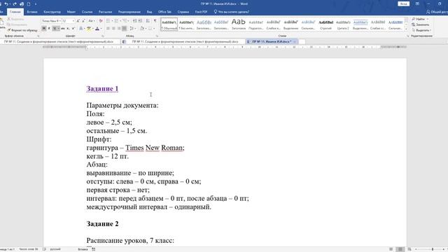 ПР № 11.  Создание и форматирование списков