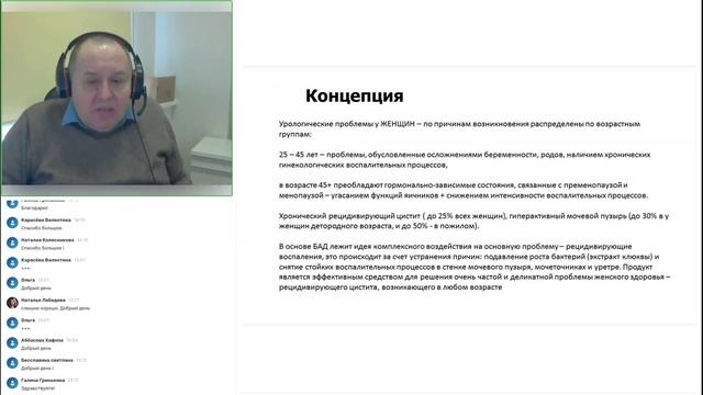 10_Faberlic Molecular Force_Урология (18.12.2023)