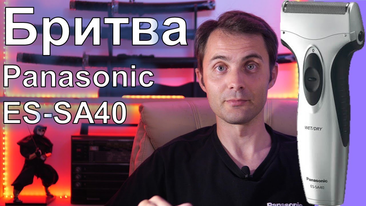 Бритва Panasonic ES-SA40