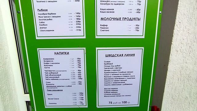 Столовая по домашнему. Цены. Новый Свет.