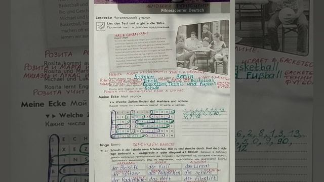 5 класс. ГДЗ. Немецкий язык. Рабочая тетрадь. М. Аверин. Страница 17. С комментариями.