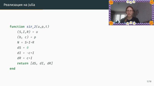 Защита презентации по лабораторной работе №6. Задача об эпидемии