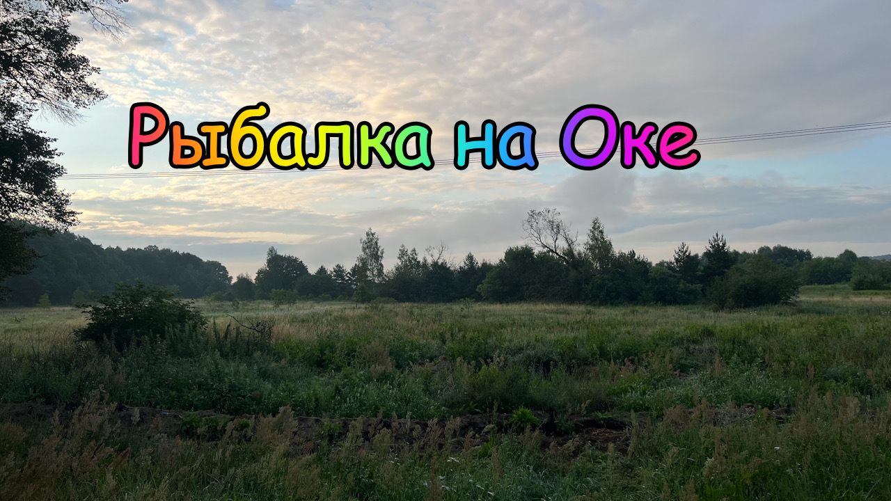 Утро на Оке. Микроджиг. Рыбалка 2023. Ультралайт. Силиконовые Приманки.