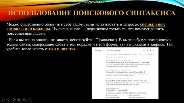 Мастер-класс «Эффективные способы поиска информации».mp4