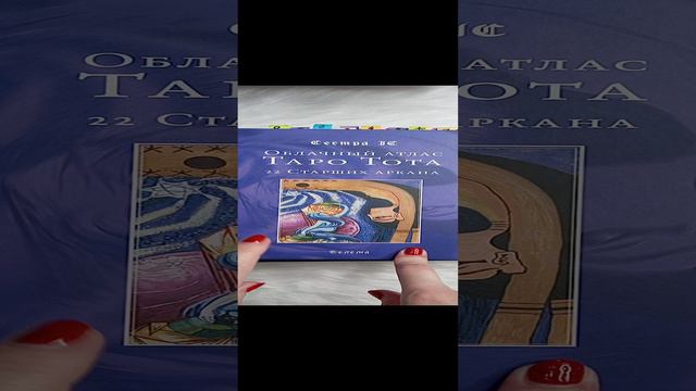 Книги про Таро Тота