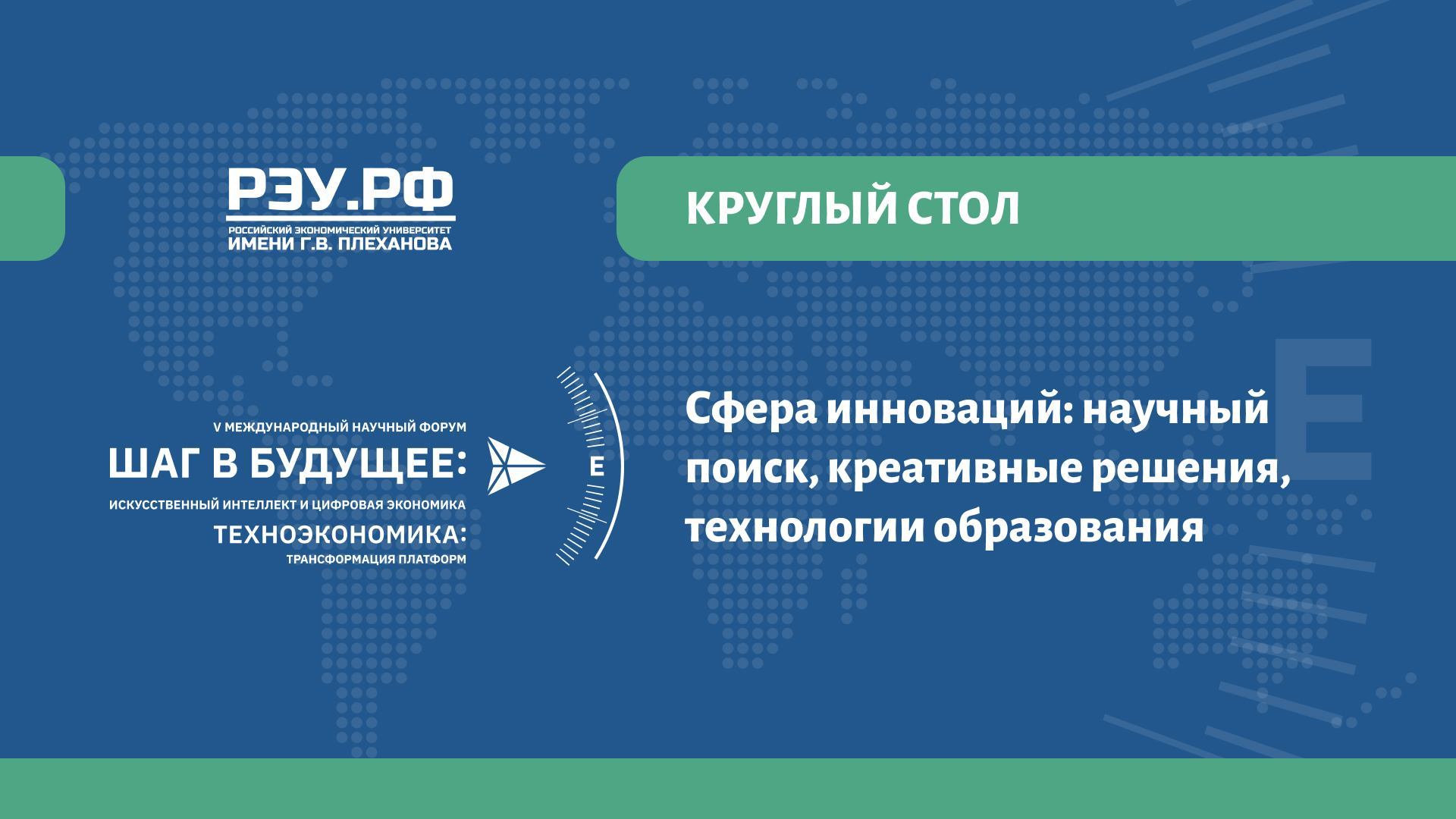 «Сфера инноваций: научный поиск, креативные решения, технологии образования»