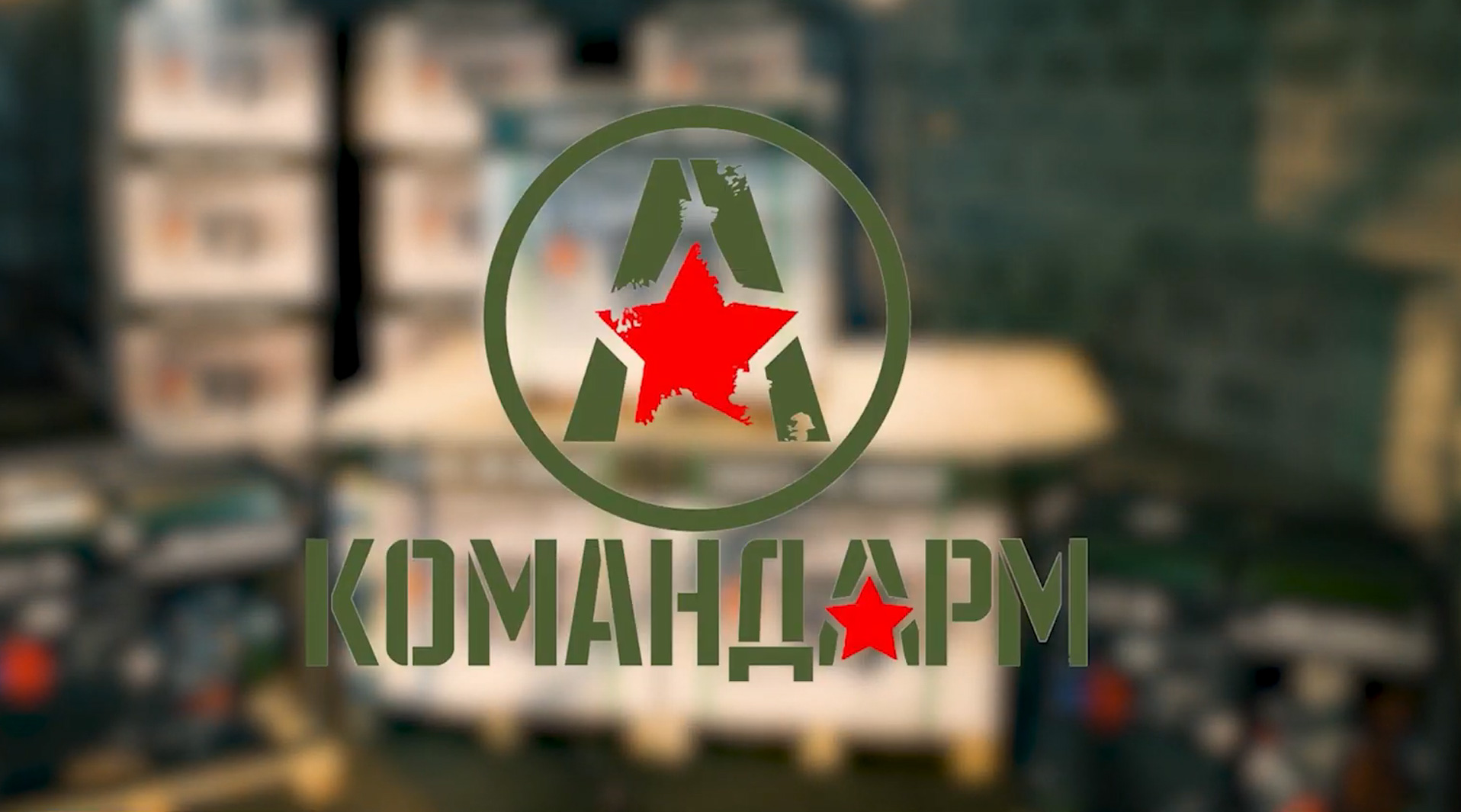 Генераторы Командарм Промо-ролик