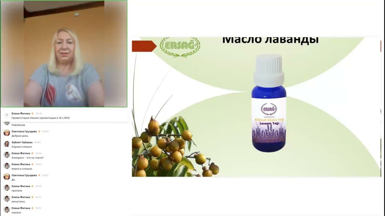 Ольга Пономарёва. Масло Лаванды. #ersag #маслоэрсаг #викториясуслова