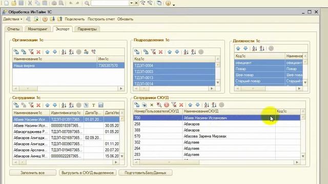 Ручная синхронизация данных в InTime 1С