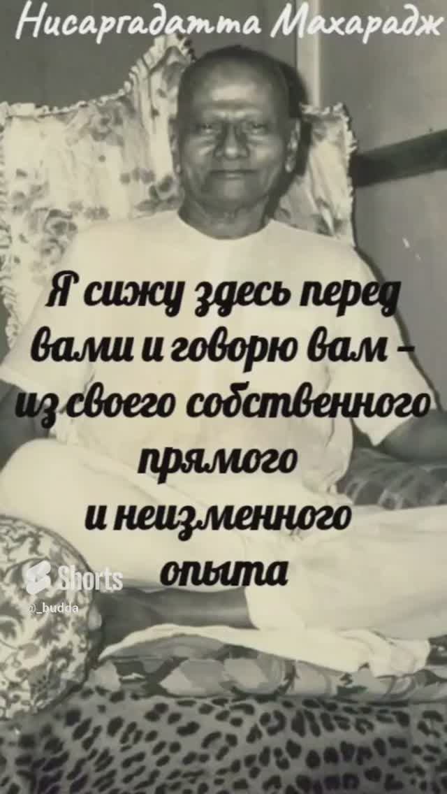 Боль и удовольствие — это гребни и подошвы волн в океане блаженства. Нисаргадатта Махарадж #ум #йога