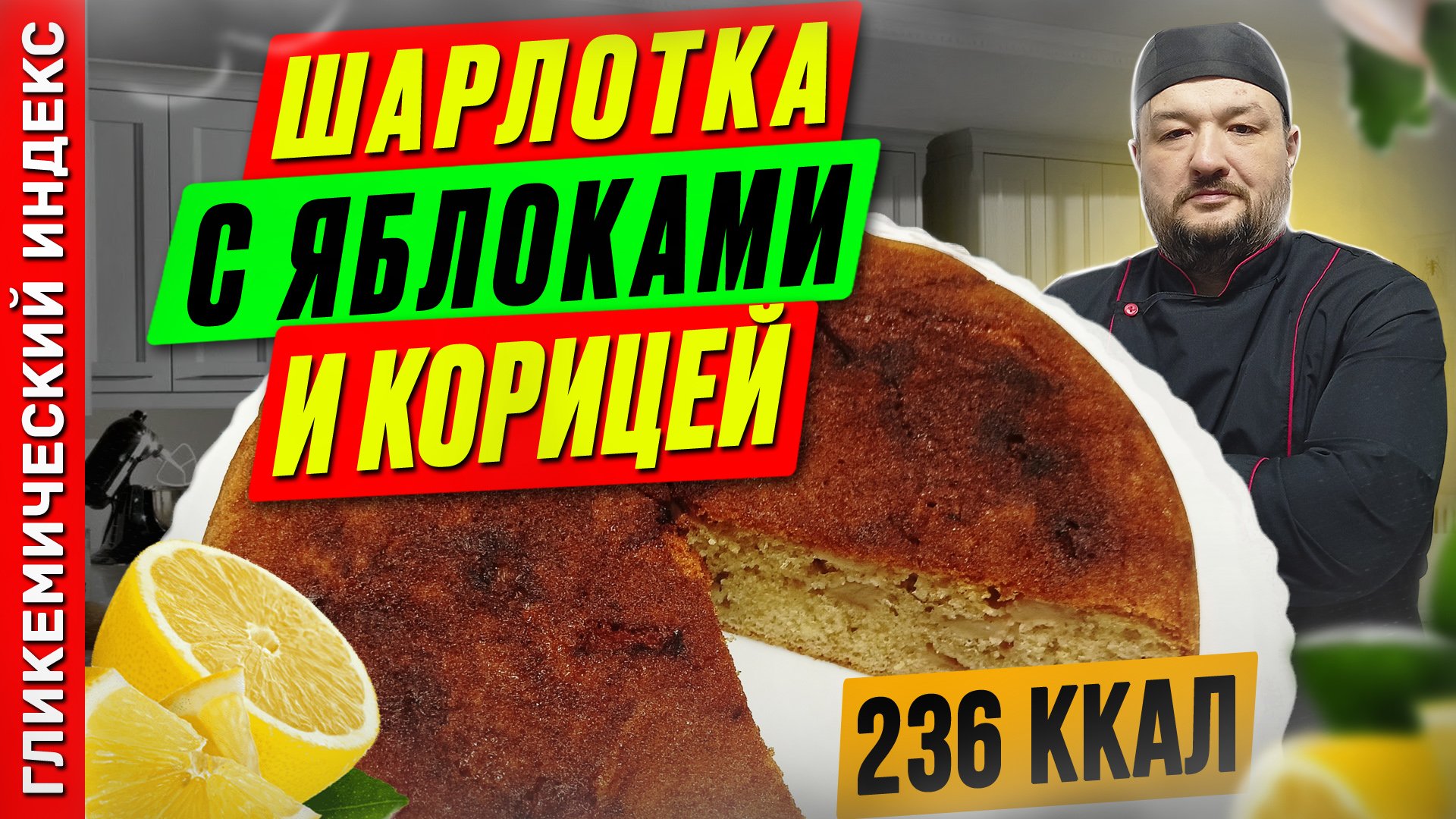 Шарлотка с яблоками и корицей — Рецепт выпечки в мультиварке