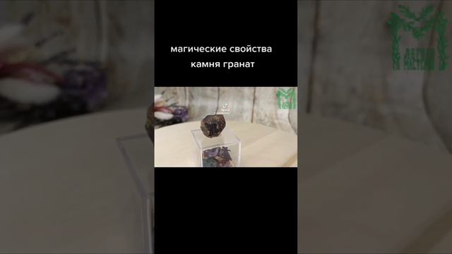 магические свойства минерала гранат