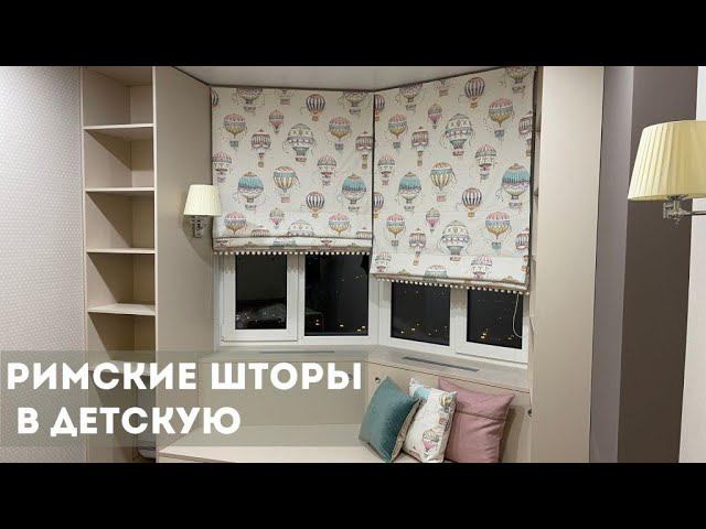 Римская штора на подкладе | Принт воздушные шары в детской комнате.