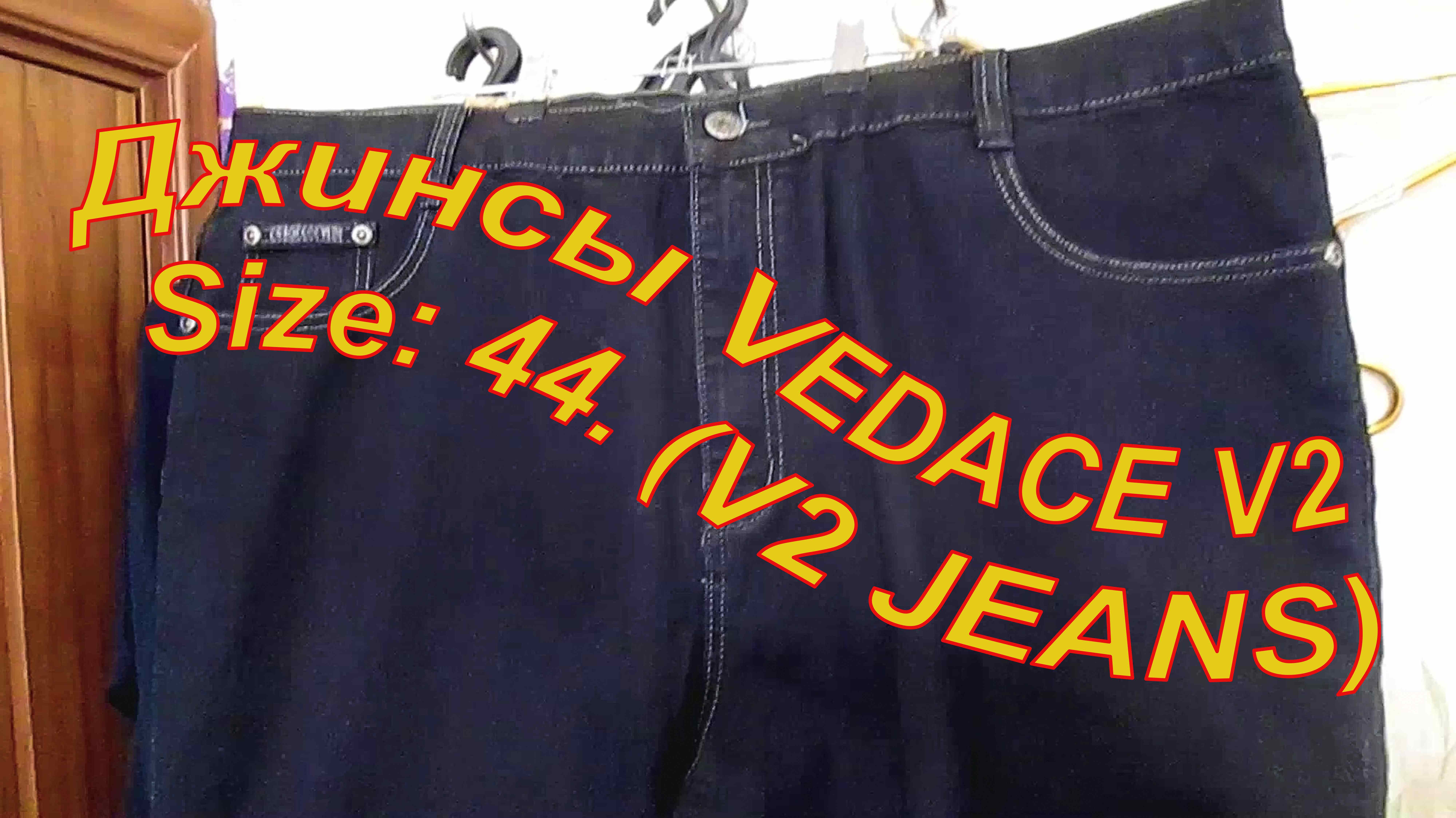 Джинсы VEDACE V2!
