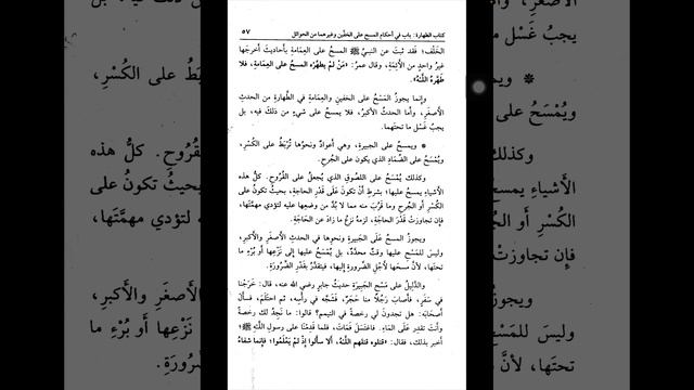 Краткое изложение фикха. Протирание носков и т.п. 2.
