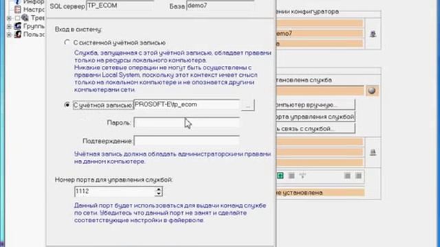 Установка службы