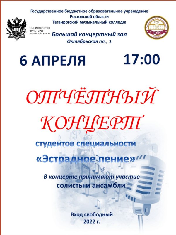 Отчетный концерт специальности "Эстрадное пение" - ТМК 2022