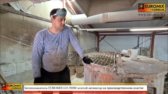 БЕТОНОСМЕСИТЕЛЬ EUROMIX 610.300М ЗА | Отзыв с производственного участка компании «ФАБРИКА КАМНЯ»