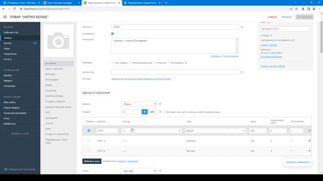 Интеграция с Ozon.  Предварительная настройка модуля