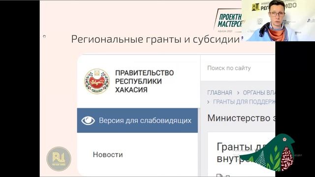 ✍?Пишем заявку на грант   Часть 1 Грантодатели и требования к участникам.mp4