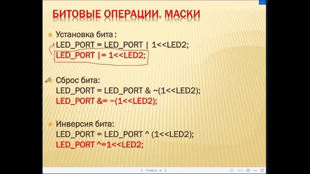 МПС_Лекция4 CodevisionAVR Битовые операции