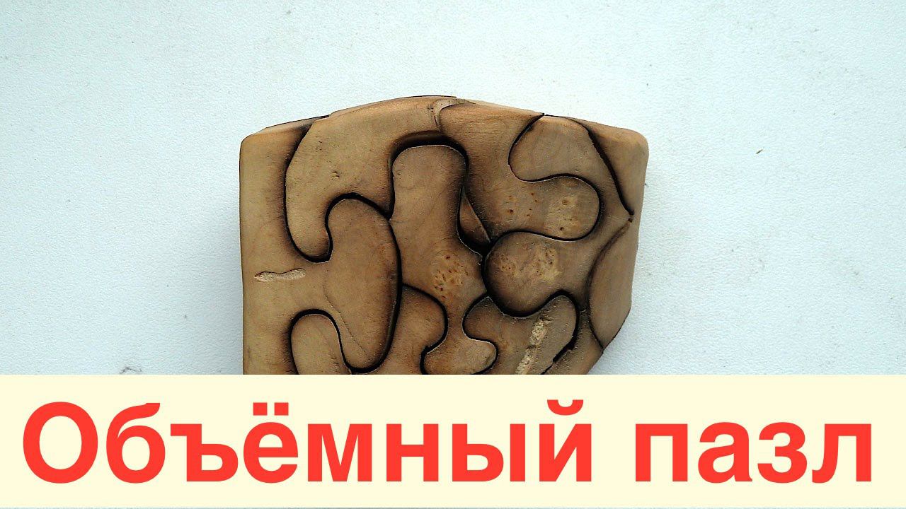 Объёмный пазл