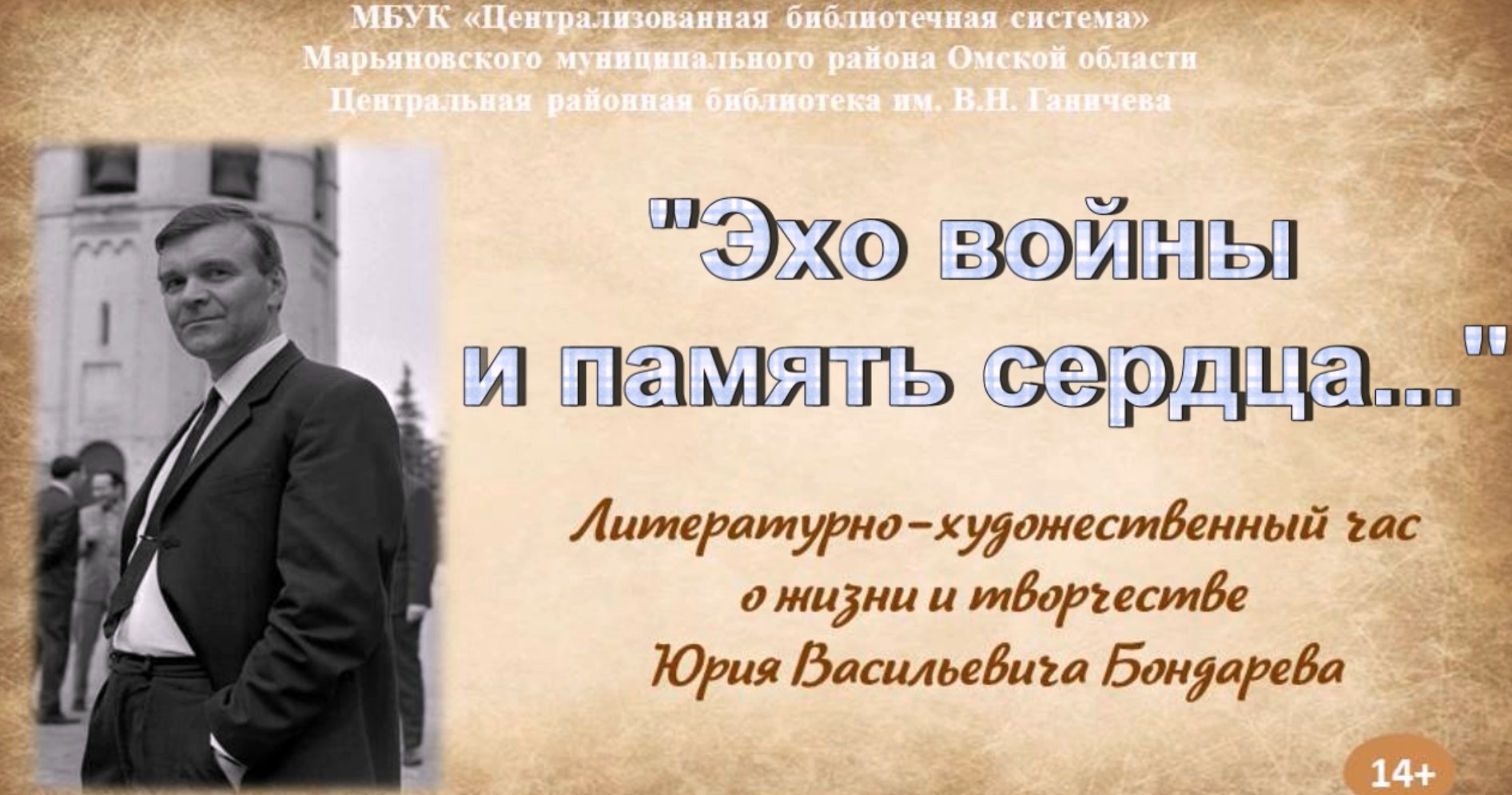 "Эхо войны и память сердца"