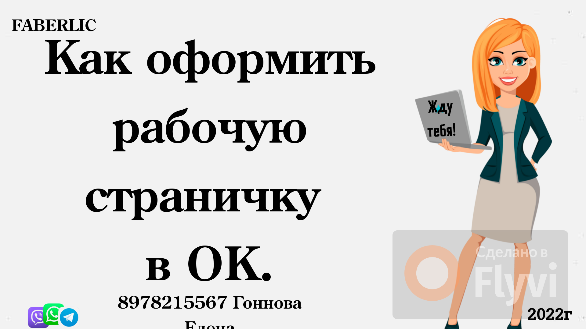 Как оформить рабочую страничку в ОК.