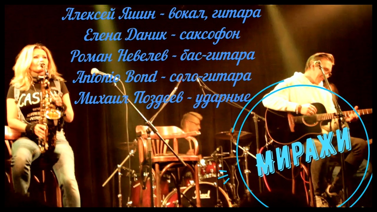 Алексей Яшин (гр. CASUAL) - "Миражи". 06.02.2021, КЦ "Сердце", Санкт-Петербург.