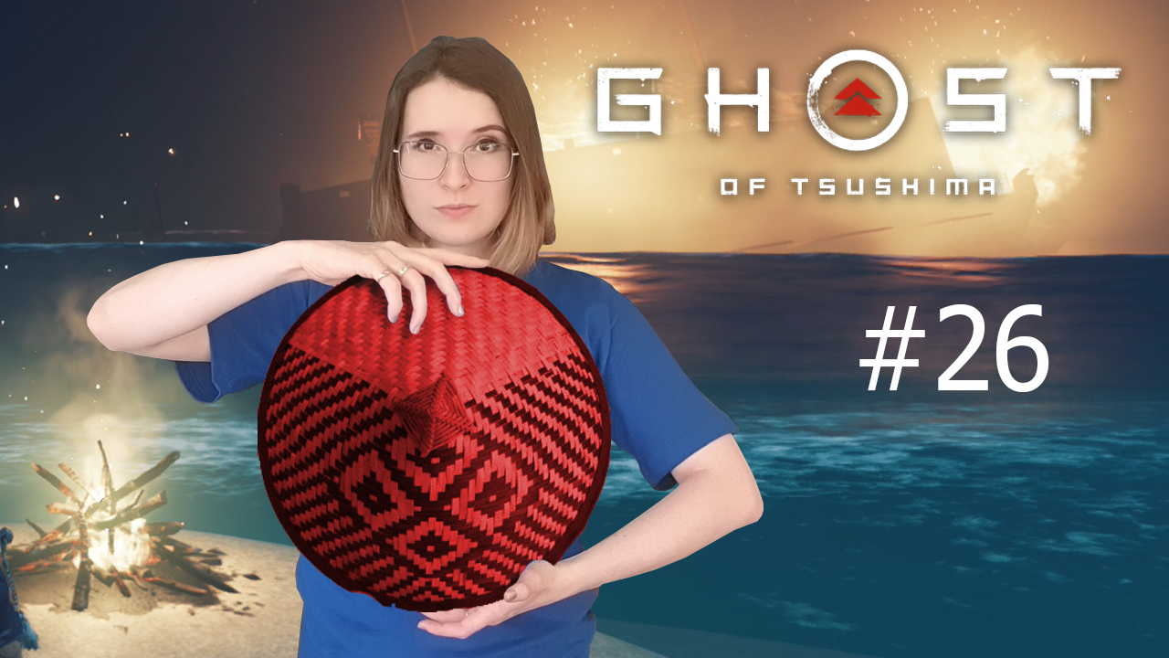 ДАМОЧКА В КРАСНОЙ ШЛЯПЕ | Призрак Цусимы | Ghost of Tsushima | #26 (Брат)