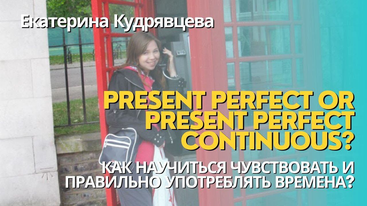 PRESENT PERFECT VS PRESENT PERFECT CONTINUOUS