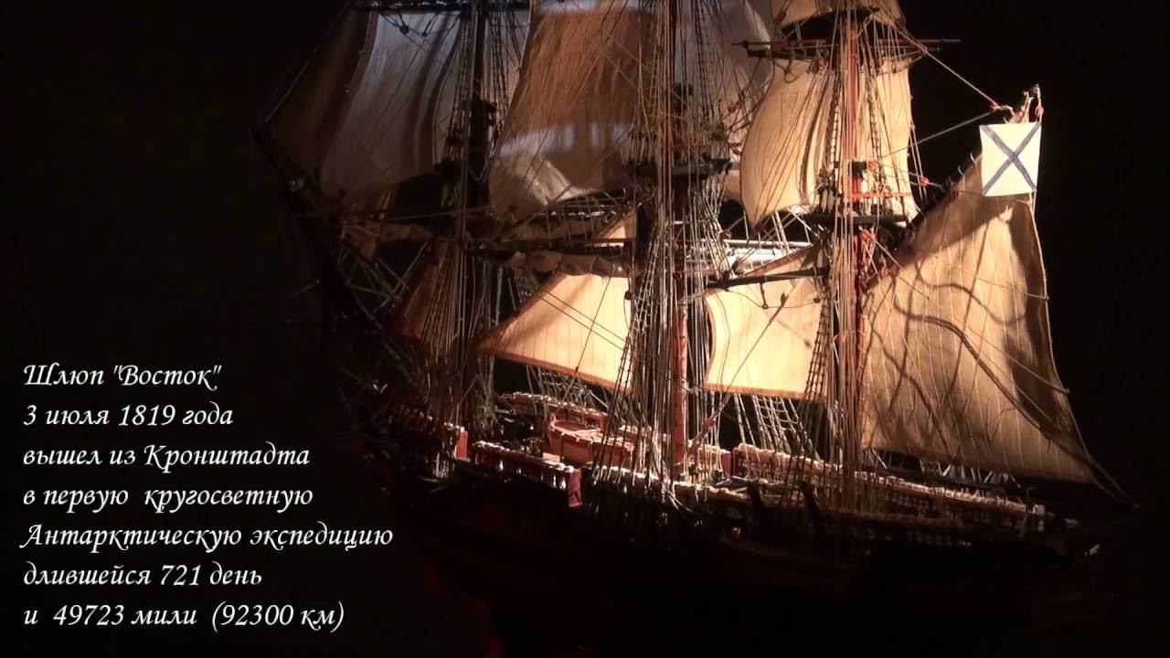 Шлюп Восток