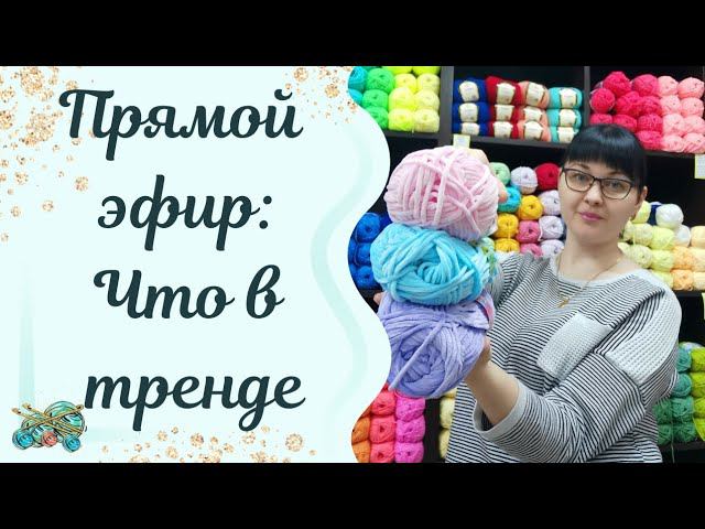 Что Сейчас В Тренде? Обсудим?