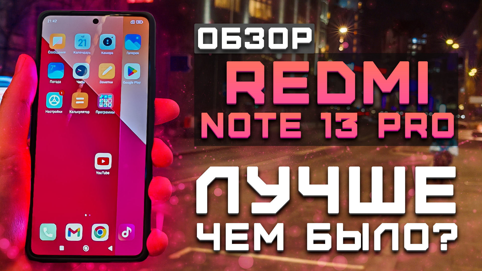 Лучше чем было? | Тест телефона в 10 играх ► Обзор Redmi Note 13 Pro [Pleer.ru]