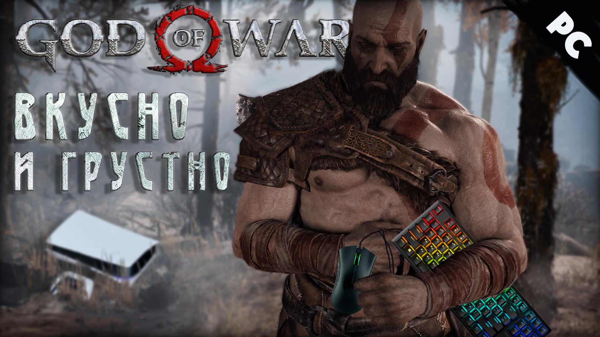 God OF War PC обзор производительности на бюджетном ПК