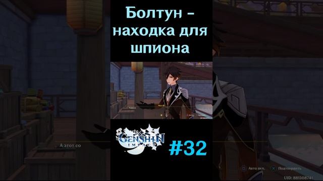 Есть у меня один друг @askoshashow которого тоже хрен переслушаешь #genshin #genshinimpact  #shorts