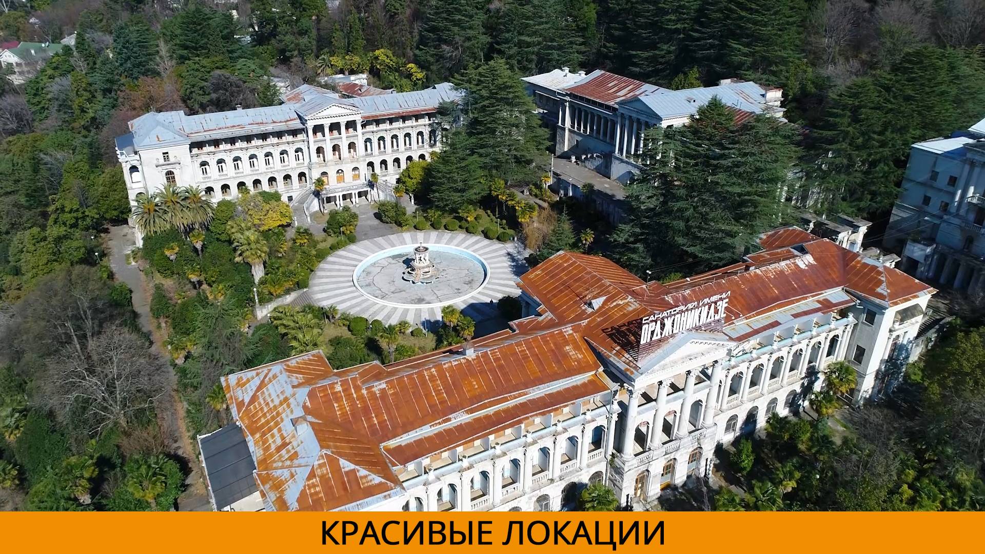 Аэросъемка заброшенного санатория