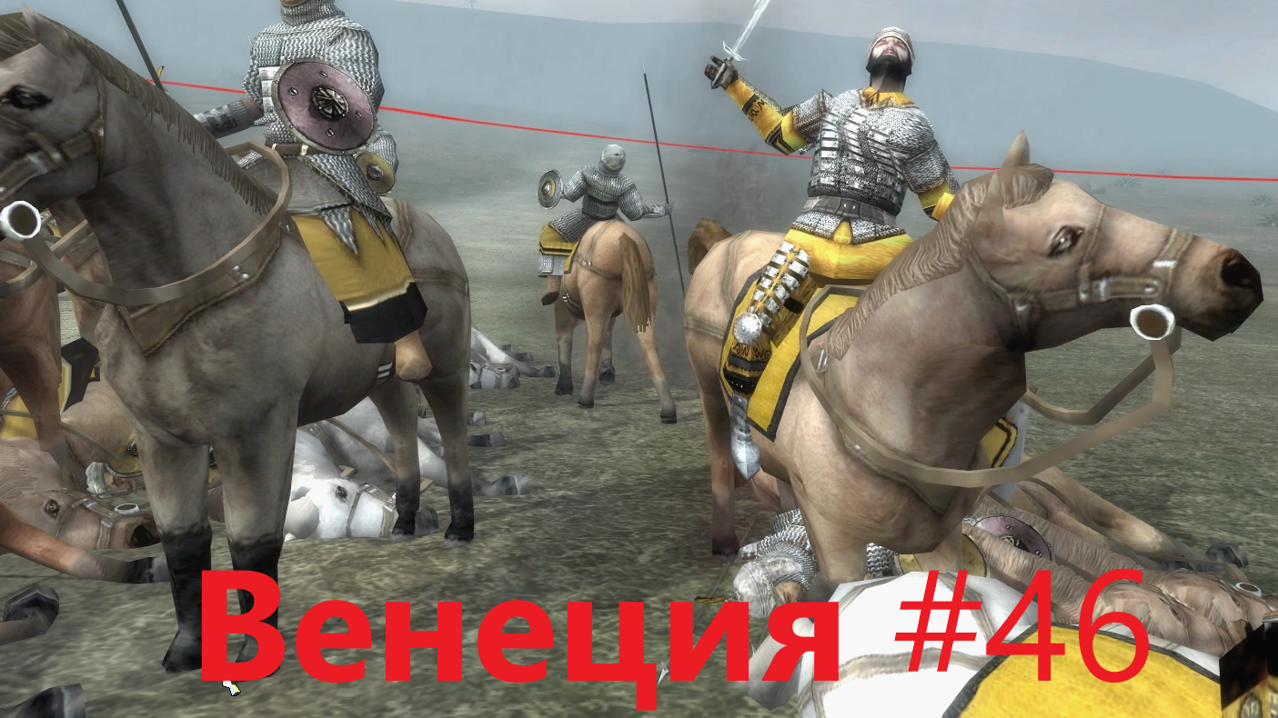 Medieval II  SS6 1 Венеция 46. Неудачная вылазка. Max сл ть. От ср го игрока.