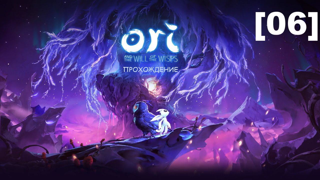Прохождение Ori and the Will of the Wisps [06]