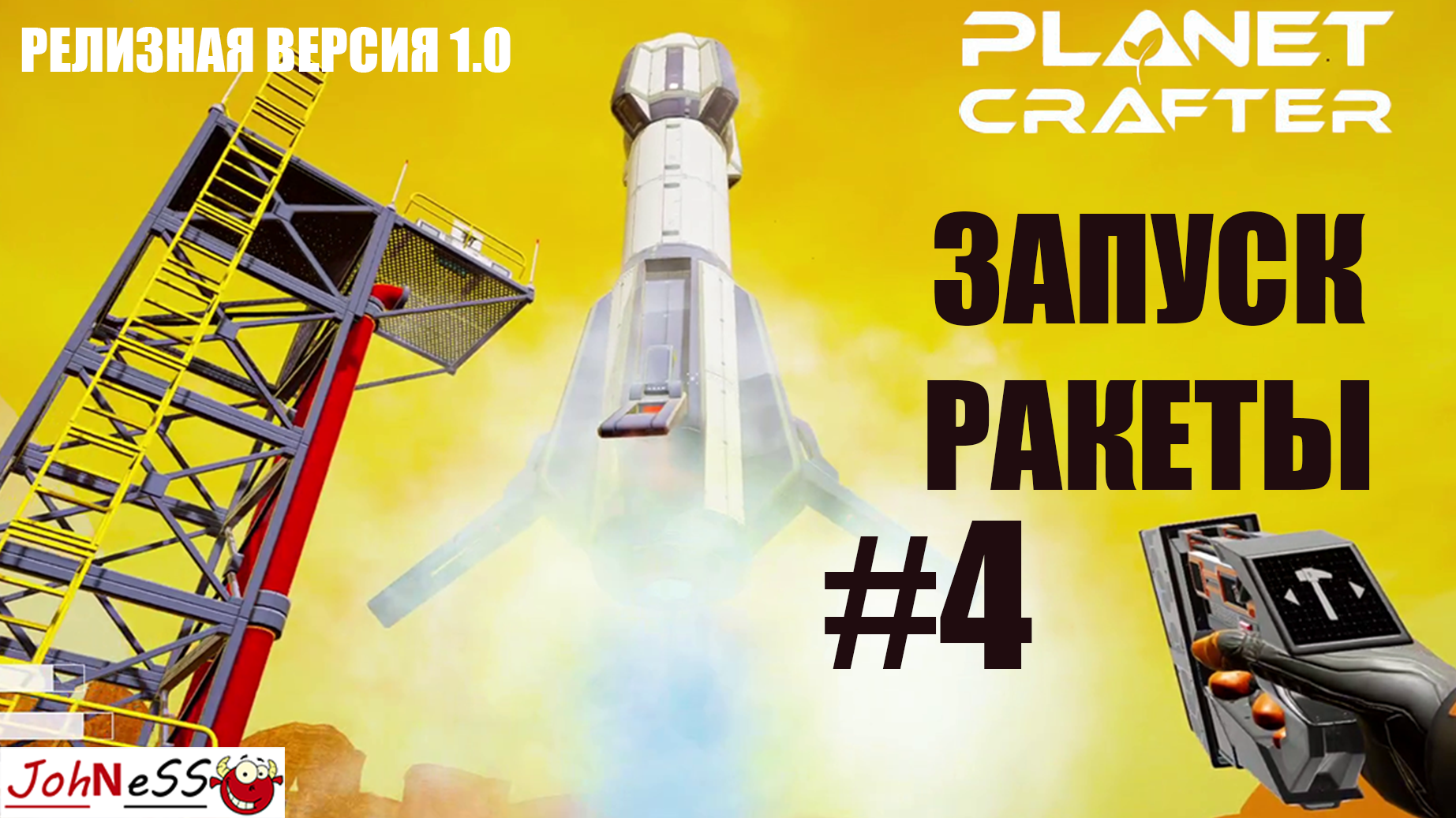 ПЕРВЫЙ ЗАПУСК РАКЕТЫ В КОСМОС / The Planet Crafter #4 / Прохождение - версия 1.0