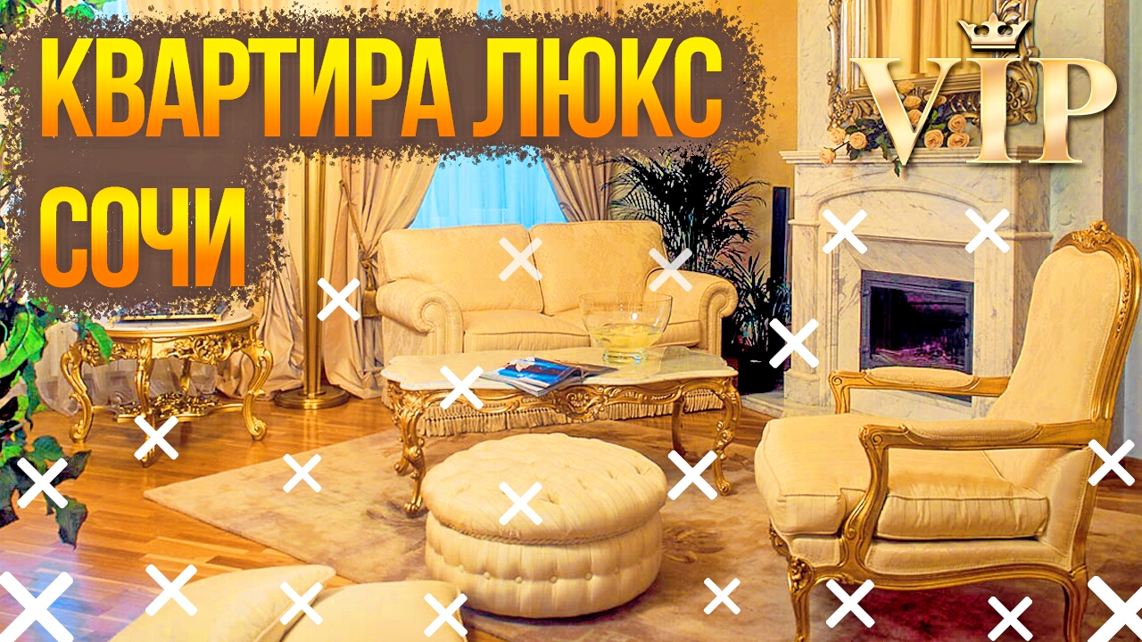 Мы в Сочи! Квартира Люкс. Обзор Жилья (Сочи, Россия)