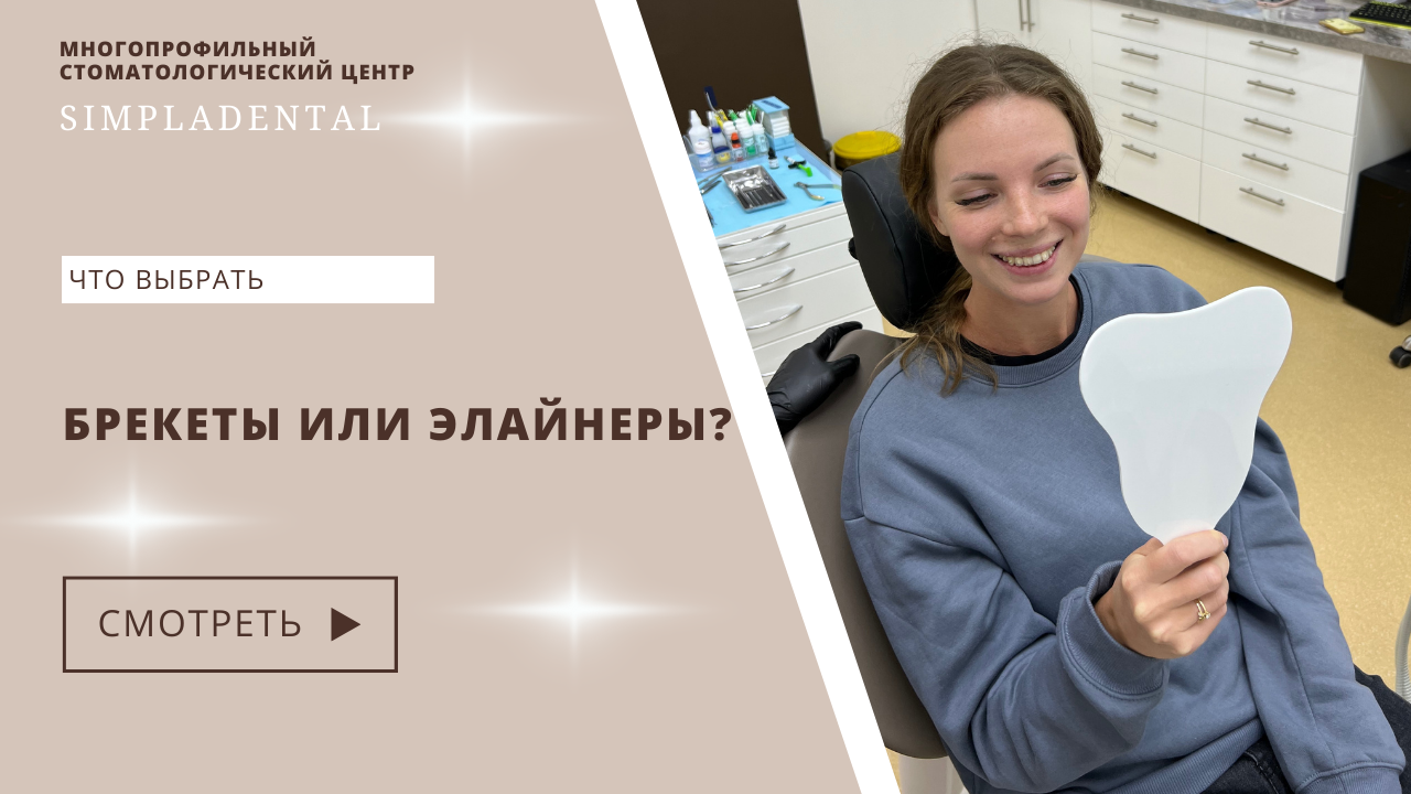 Какие есть способы коррекции прикуса во взрослом возрасте?