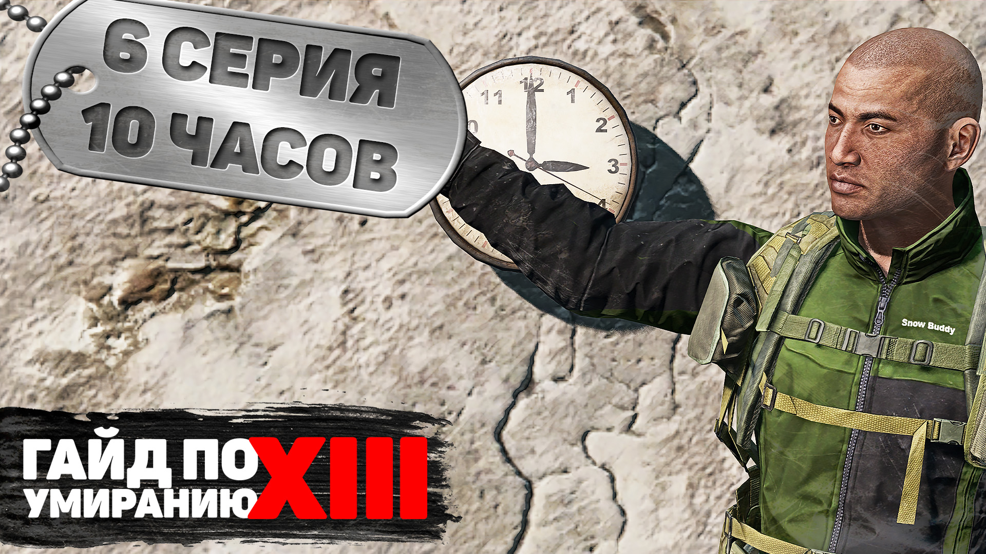 6 серия | 10 часов | DayZ 1.17 | FEARLESS PvPE