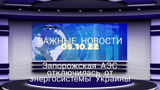Запорожская АЭС отключилась от энергосистемы Украины