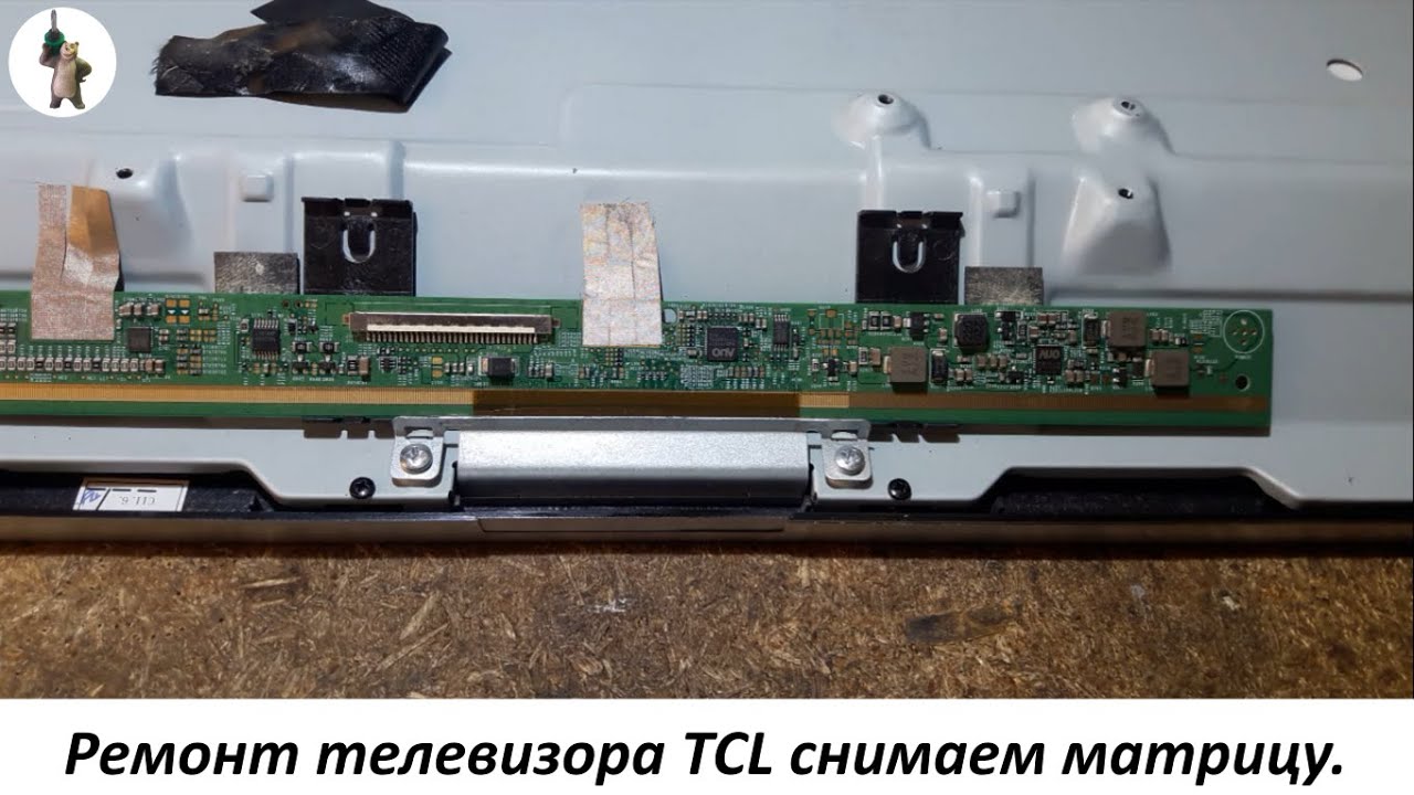 Ремонт телевизора TCL снимаем матрицу.